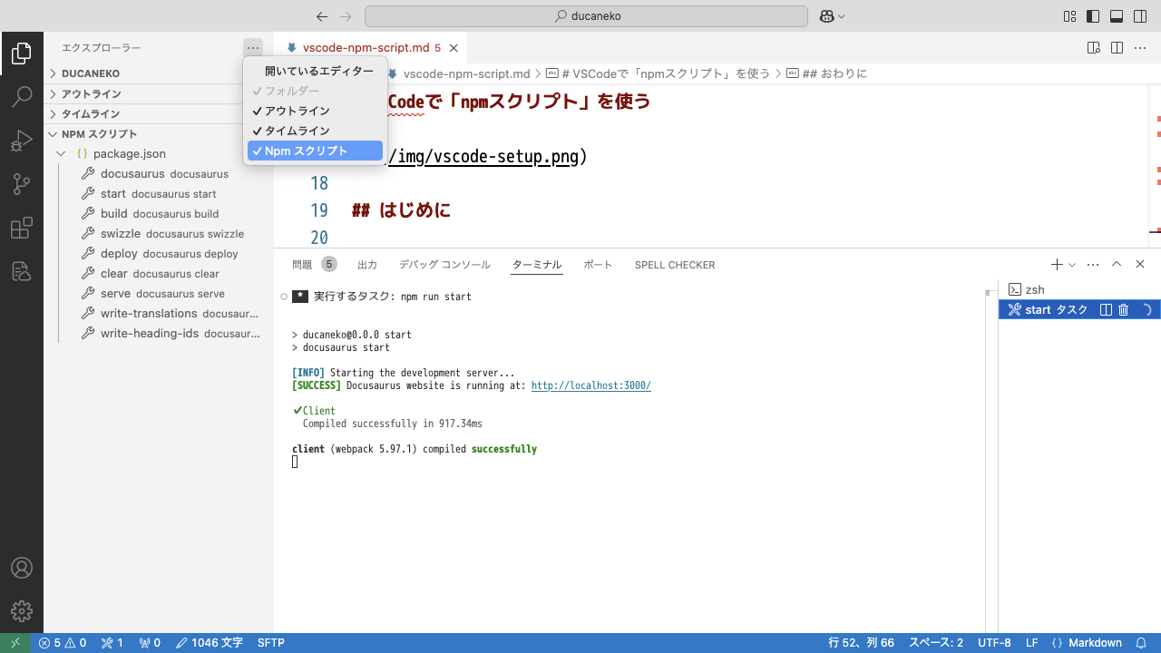 VSCodeで「npmスクリプト」を使う | ducaneko's site VSCodeで「npmスクリプト」を使う | ducaneko's site