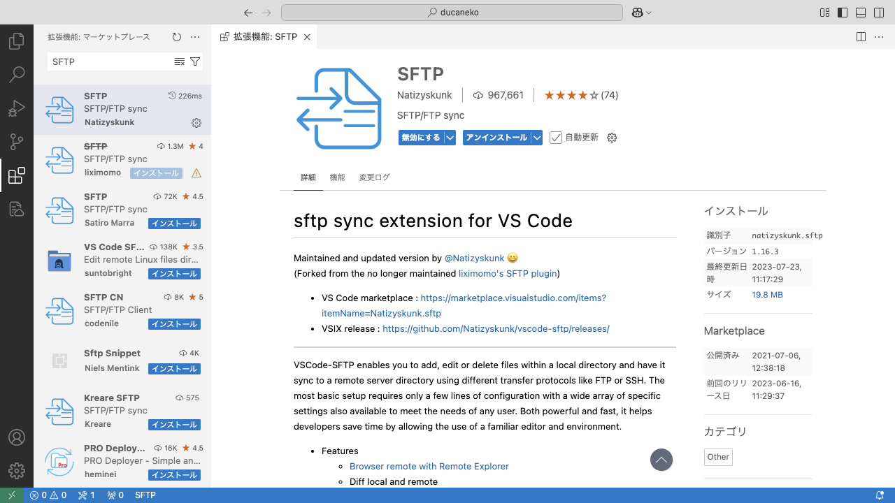 VS Codeで「SFTP」を使う | ducaneko's site